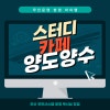 부산 스터디카페 창업 무인시스템 인기템 소자본 양도양수 네이버 블로그